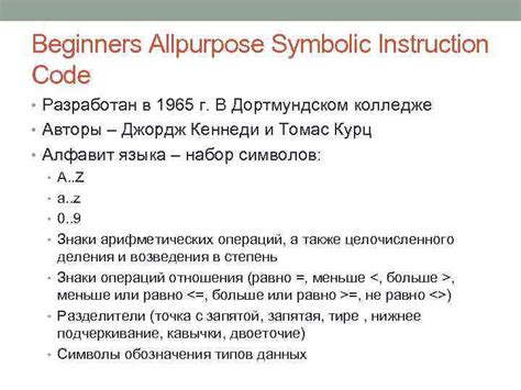 ЯЗЫК ПРОГРАММИРОВАНИЯ Qbasic Beginners Allpurpose Symbolic Instruction