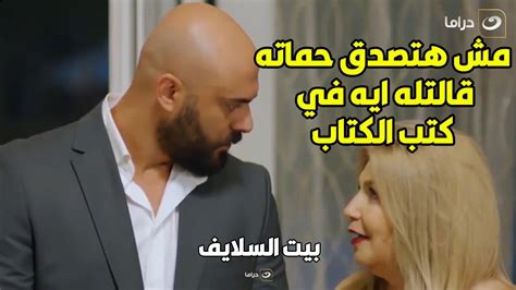 😲 بيت السلايف شوف أغرب سؤال ممكن حماتك تسألهولك يوم فرحك Youtube