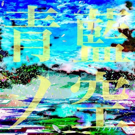 Seiran No Sora Libravel Vkgy ブイケージ