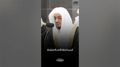 تلاوة بديعة للشيخ ‎الوليد الشمسان من سورة لقمان تلاوة من صلاة التراويح