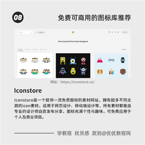 9个免费高质量图标库素材快速提升工作效率 优设9图 设计知识短内容