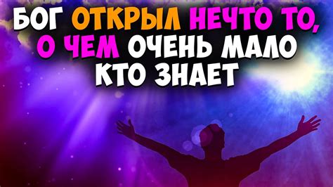 Это должен знать каждый ЧТО сказал Бог Почему христиане не делают ЭТО каждый день Youtube