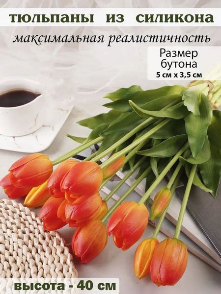 Купить Искусственные тюльпаны из силикона 10 шт по выгодной цене в интернет магазине