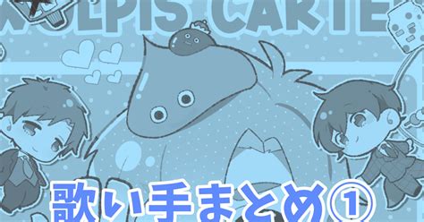 歌い手 歌い手まとめ① えかのイラスト Pixiv