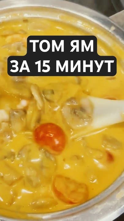 👆🏻👆🏻👆🏻БЫСТРЫЙ ТОМ ЯМ ЗА 15 минут из пасты Sen Soy или Aroy D - YouTube