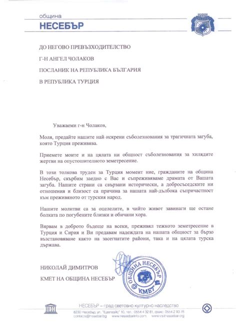 СЪБОЛЕЗНОВАТЕЛНО ПИСМО Актуални новини община Несебър новини от