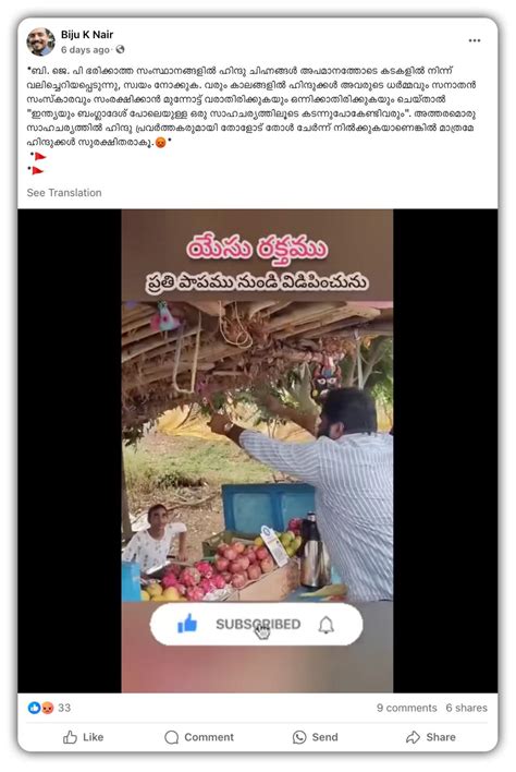 Fact Check കടയില്‍ നിന്ന് ഹിന്ദു ചിഹ്നവും ചിത്രങ്ങളും നീക്കം ചെയ്യുന്ന വീഡിയോ സത്യമറിയാം