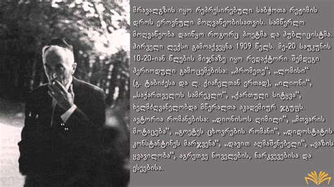 ქართველი ავტორები კონსტანტინე გამსახურდია Youtube