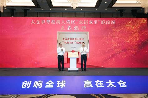 江苏太仓：“引才专列”开进鹏城，面向全球招才引智财富号东方财富网