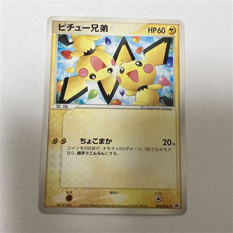 希少 ピチュー兄弟 プロモ 078pcgーp ポケモンカード By メルカリ