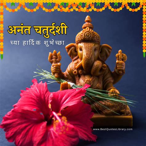 Ganpati Visarjan Wishes In Marathi गणपती विसर्जनाच्या शुभेच्छा संदेश