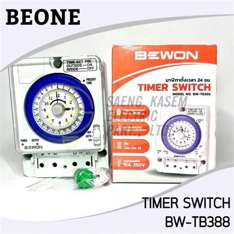 Timer Switch นาฬิกาตั้งเวลา ทามเมอร์ สวิทซ์ ยี่ห้อ Bewon รุ่นtb388