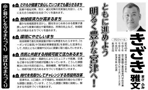 宮津市長選挙は現職と新人の一騎打ち！6月19日投票 京都府 ｜ 日本最大の選挙・政治情報サイトの選挙ドットコム