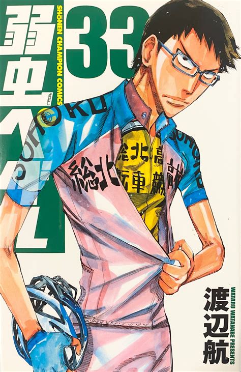 Yowamushi Pedal Vol33 Official Japanese Edition Manga Comic Buy
