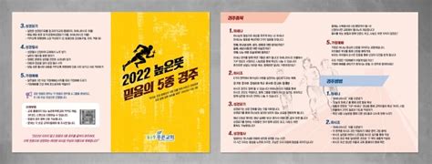 교회리플렛디자인교회행사리플렛브로셔디자인 Dl 957 높은뜻푸른교회 믿음의 5종 경주 프로젝트 리플렛 디자인롤라스