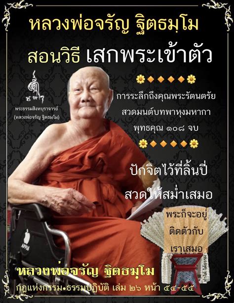 ธรรมคำสอนหลวงพ่อจรัญ สวดมนต์ คำสอนพระพุทธเจ้า บทสวดมนต์ คำคมสร้างแรงบันดาลใจ