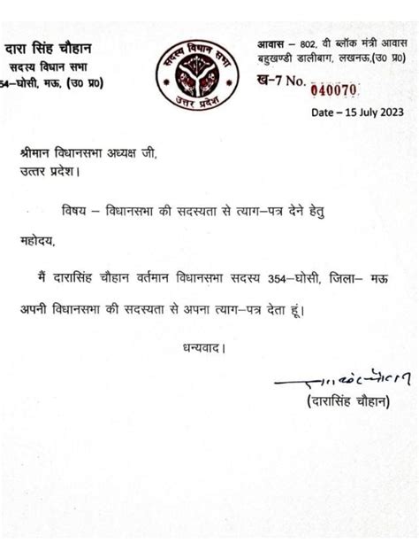 Dara Singh Chauhan Resigns सपा विधायक दारा सिंह ने विधानसभा से दिया