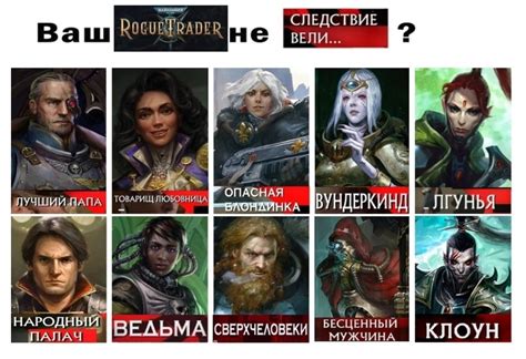 Rogue Trader Crpg Wh Games Wh Humor Wh Other Warhammer 40000 Wh40k Warhammer 40k