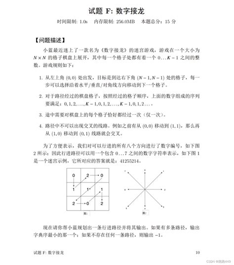 2024第十五届蓝桥杯cb组，试题f：数字接龙代码含分析 蓝桥杯 2024 省 B 数字接龙 Csdn博客