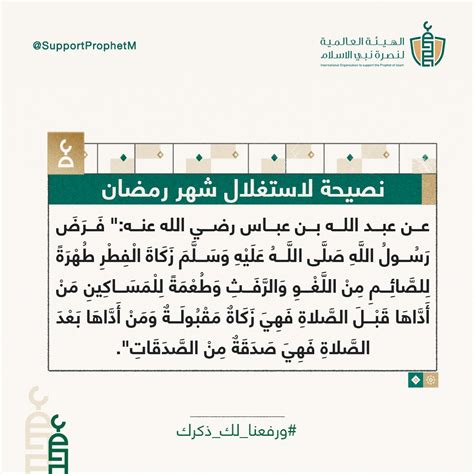 الھیئة العالمیة لنصرة نبي الإسلام On Twitter عن عبد الله بن عباس رضي