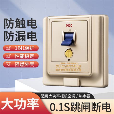 空调漏电保护器开关3匹柜机3P空开插座专用86型漏保32a空气家用款 虎窝淘
