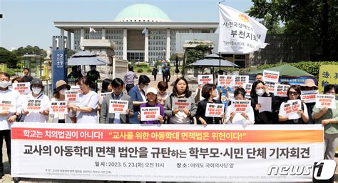 초·중등교육법 일부개정 법안 아동학대 우려