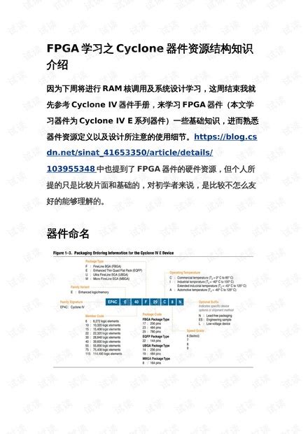 cyclone iv fpga资源详解：逻辑单元、存储器与架构分析 csdn文库