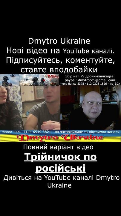 Трійничок по російські #шортс #shorts - YouTube