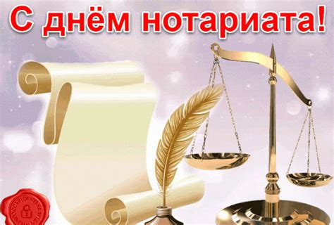 Красиві картинки з Днем нотаріату України