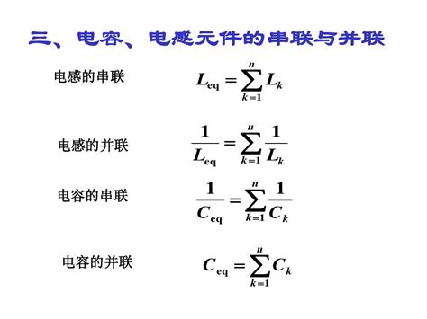 第07章 一阶电路和二阶电路的时域分析 word文档在线阅读与下载 免费文档