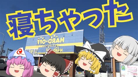 パソコンが寝てる！？ハードオフ甲府アルプス通り店 Youtube