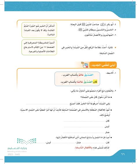 أهداف درس الأفعال الناسخة عين 2024 الأفعال الناسخة كان وأخواتها