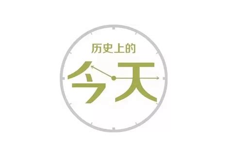 历史上的今天—520 知乎