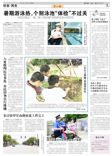 入夏蛇闯民宅多发 市民切勿自行抓捕 金山报