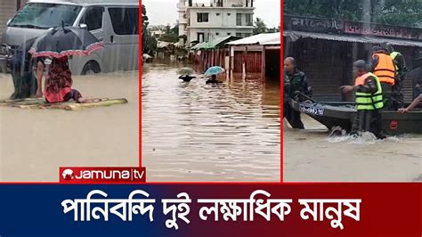 পানির নিচে বাড়িঘর রাস্তাঘাট ফসলি জমি পানি ও খাবার সংকট Flood