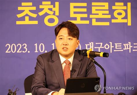 이준석 대구서 정책 토론회 참석 연합뉴스