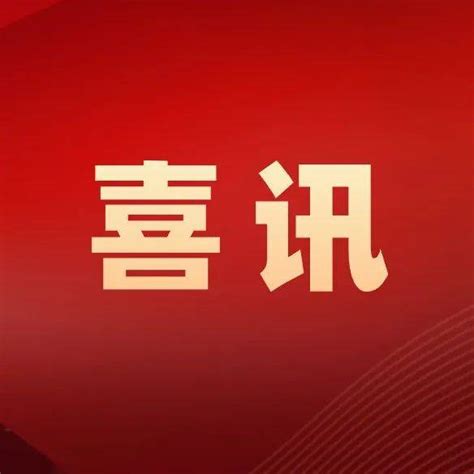 【喜讯】我市获批国家知识产权强市建设试点城市襄阳市保护服务