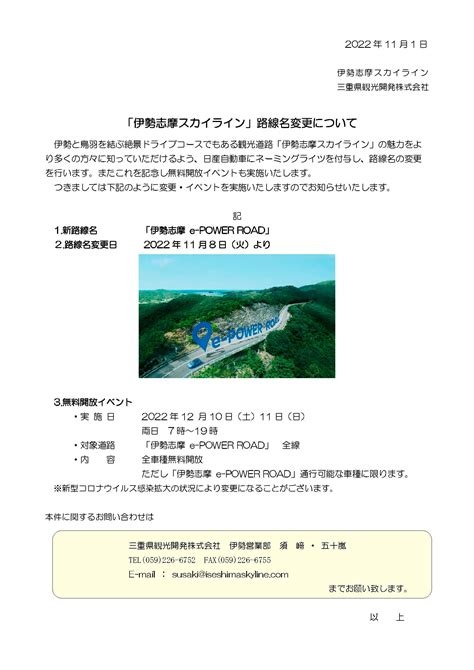 伊勢志摩スカイライン路線名変更について 伊勢志摩スカイライン公式