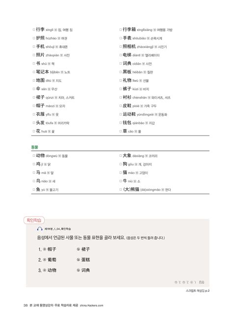 알라딘 미리보기 해커스중국어 Hsk 3급 한 권으로 합격 기본서 실전모의고사 핵심어휘집 2022 최신개정판
