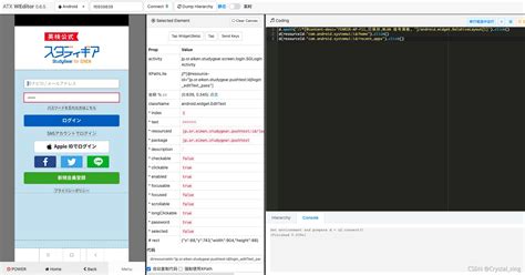 android 页面元素抓取工具weditor weditor 元素截图 csdn博客