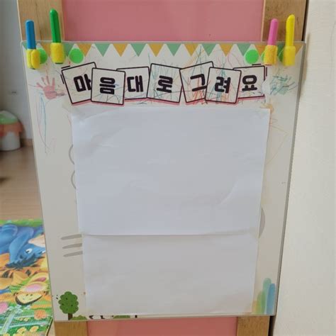 어린이집 평가제 환경판 끼적이기판 까꿍판 촉감판 네이버 블로그