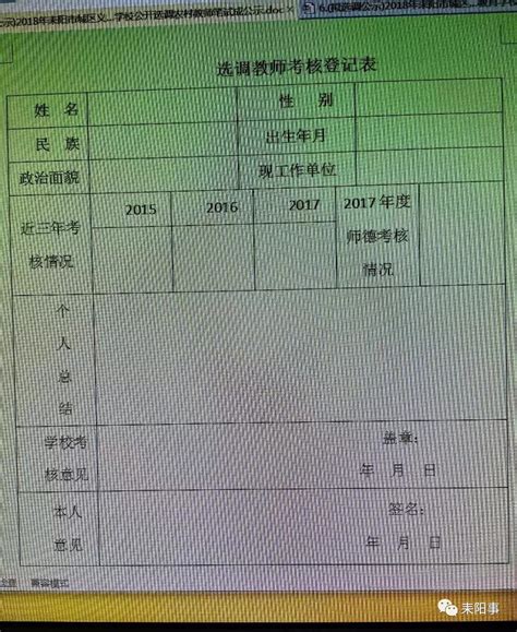 重磅耒阳这些人将被选调到城区学校任教有你认识的吗 蔡子池