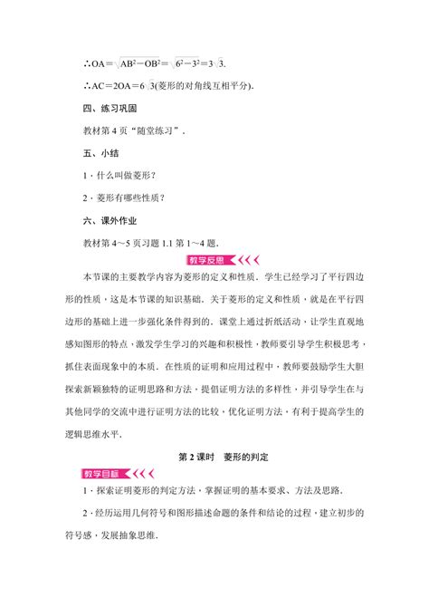 北师大版数学九年级上册 第一章 特殊平行四边形 教案 21世纪教育网