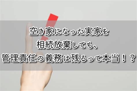 売りに出ていない空き家を探す方法は？レア物件も？！ 解体の達人