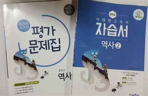 [중고샵] 미리엔 교과서 중학교 역사 2 자습서 평가 문제집 두권 하단참조 예스24