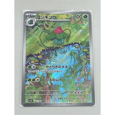 Pokemon Scarlet And Violet Sv2a 167165 Ivysaur Ar Alternate Art Japanese