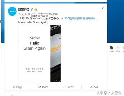 代號「x」，魅族將發佈聯發科新品手機 每日頭條
