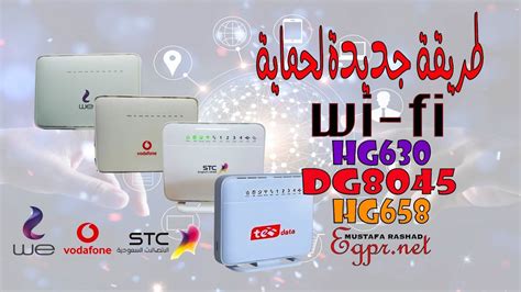 حماية الواي فاي في راوتر فودافون وي Dg8045 Hg630 Hg658 Stc We Vodafone Youtube