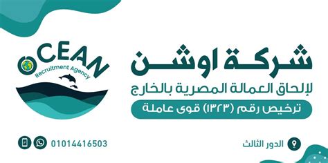 شركة اوشن للتوظيف بالخارج Ocean Giza