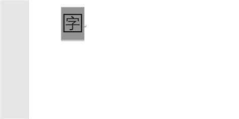 Word文档中如何插入带圈字符360新知